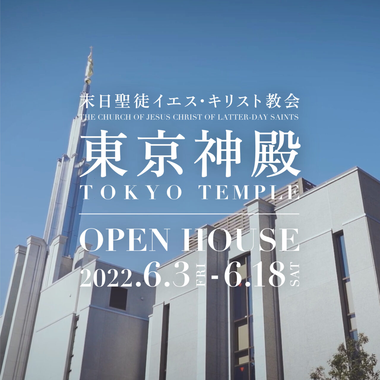 Tokyo Temple Open House Official Website has been redesigned | Tokyo ...