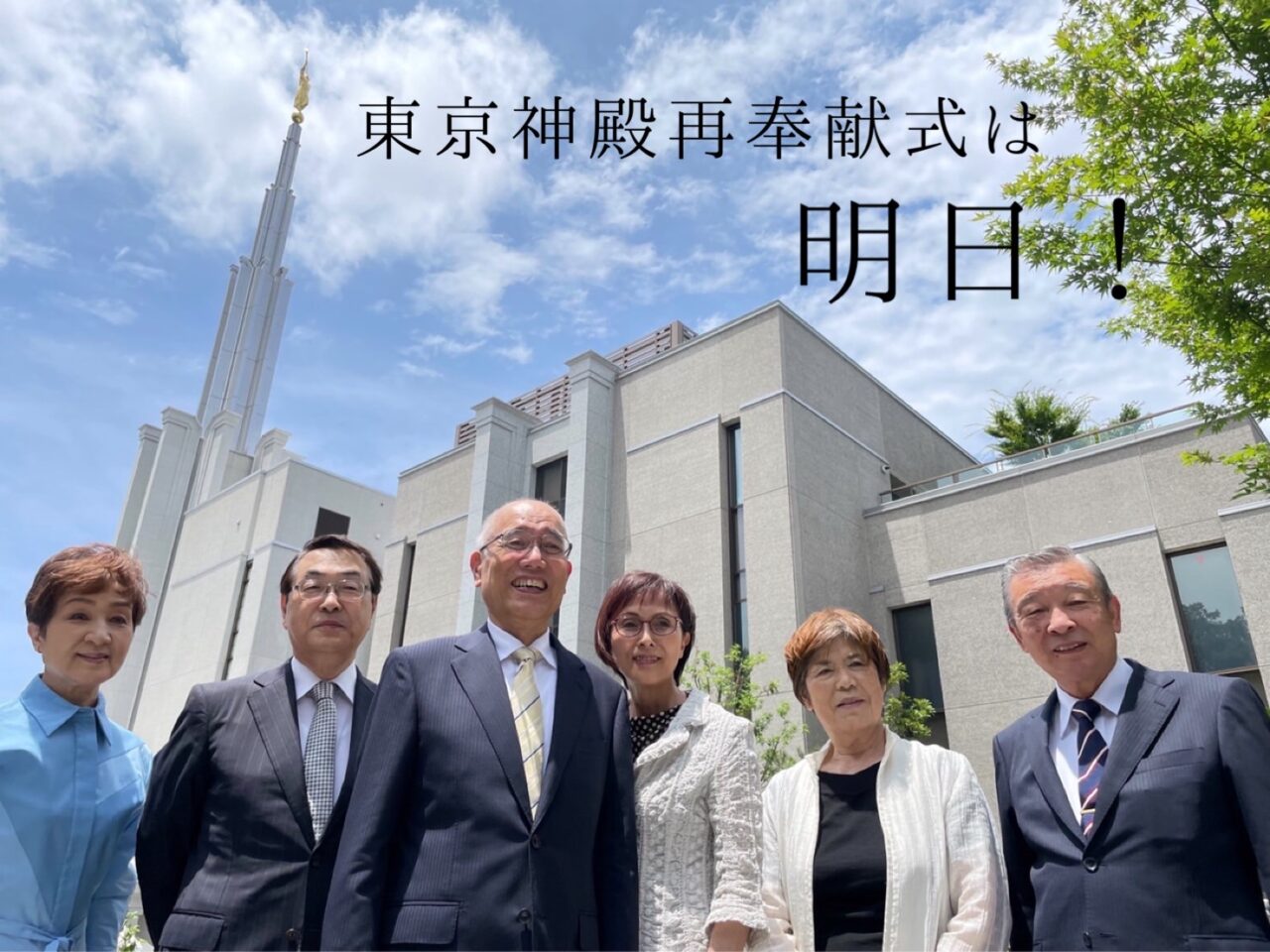 1 day until the Tokyo Temple Rededication | Tokyo Temple Open House